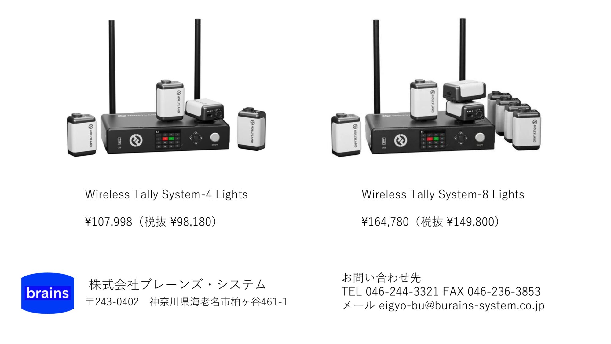 Hollyland社Wireless Tally System-4 Lights/8 Lights資料のご案内 | 株式会社ブレーンズ・システム