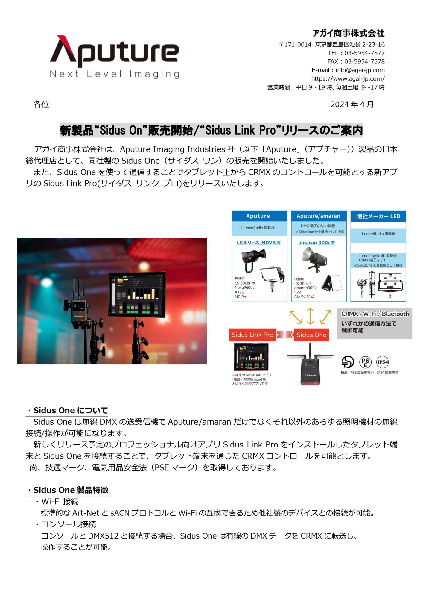Aputure Imaging Industries社 Sidus One（サイダス ワン)販売開始のお知らせ | 株式会社ブレーンズ・システム