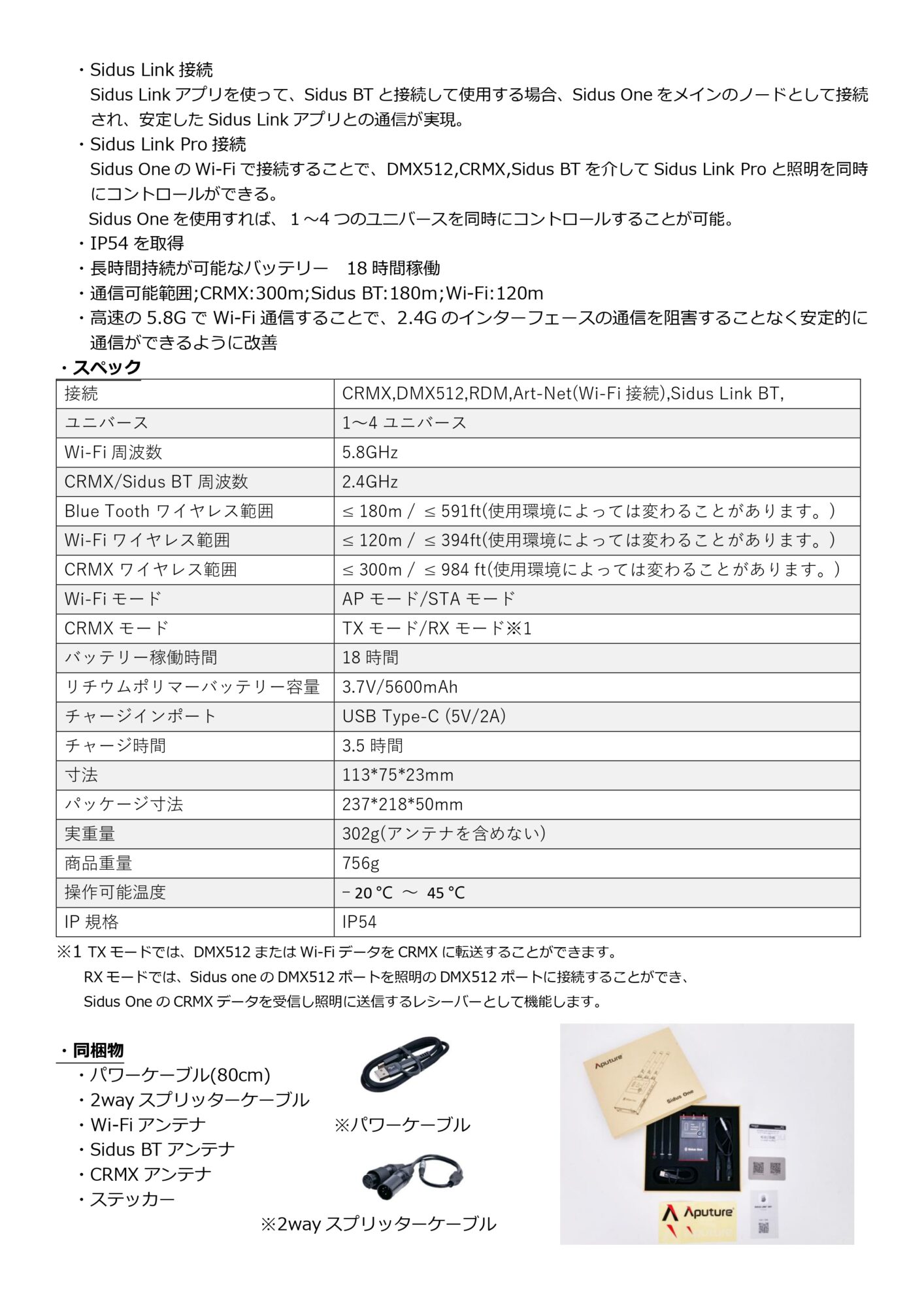 Aputure Imaging Industries社 Sidus One（サイダス ワン)販売開始のお知らせ | 株式会社ブレーンズ・システム